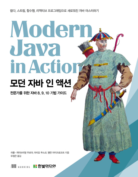 Modern Java in Action #5